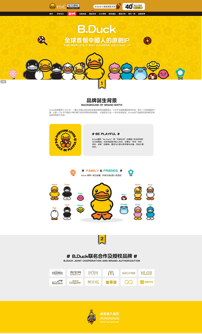 B.Duck故事页-bduck旗舰店-天猫Tmall.com