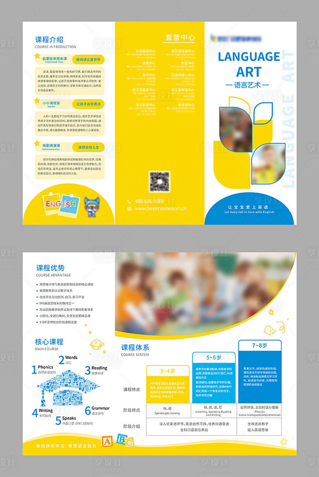 语言艺术三折页-素材库-sucai1.cn
