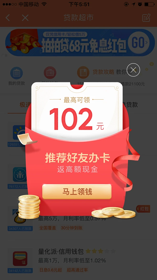 卡牛-进件结果页红包弹窗-道理我都懂_【APP】H5红包 _★UI【弹出框】 #率叶插件，让花瓣网更好用#-花瓣网
