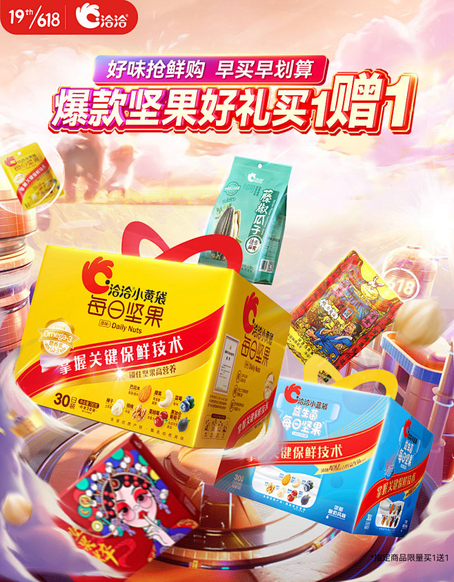 @佑佑佑小溪 采集 食品零食 冰淇淋 酒水饮料 快消品 双11 618 大促无线海报kv 洽洽京东自营旗舰店