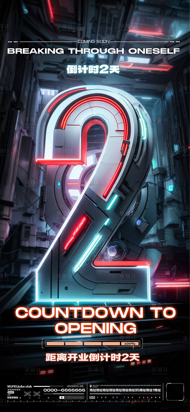 酒吧数字科技倒计时海报-素材库-sucai1.cn