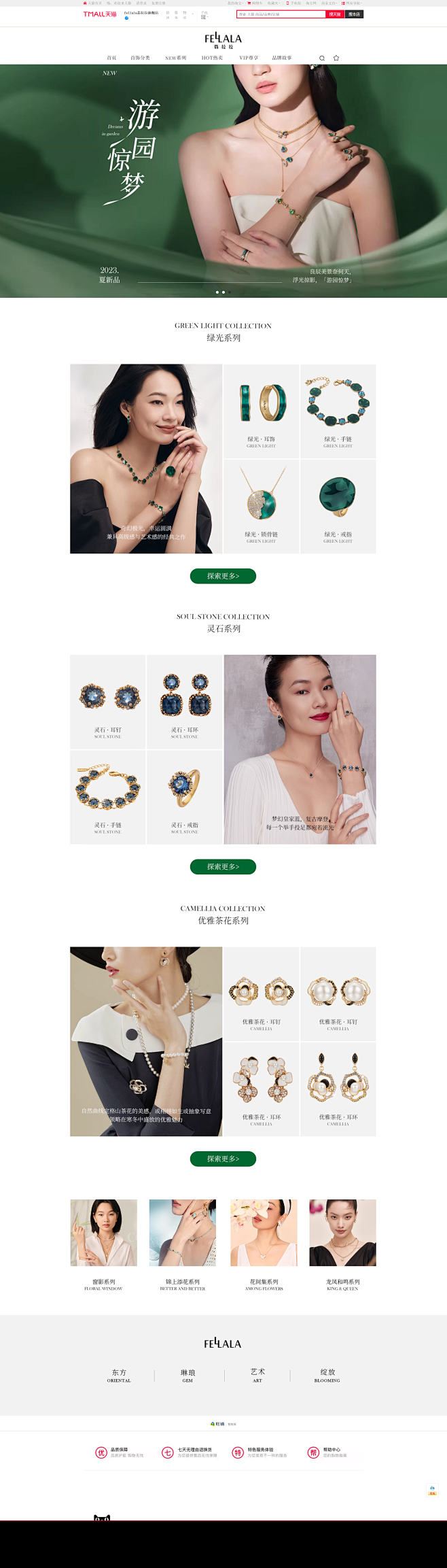 首页-fellala翡拉拉旗舰店-天猫Tmall PC