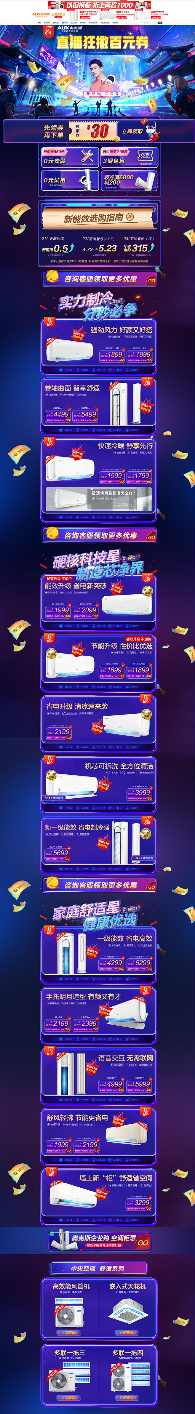 奥克斯空调京东自营旗舰店-2020-618页面