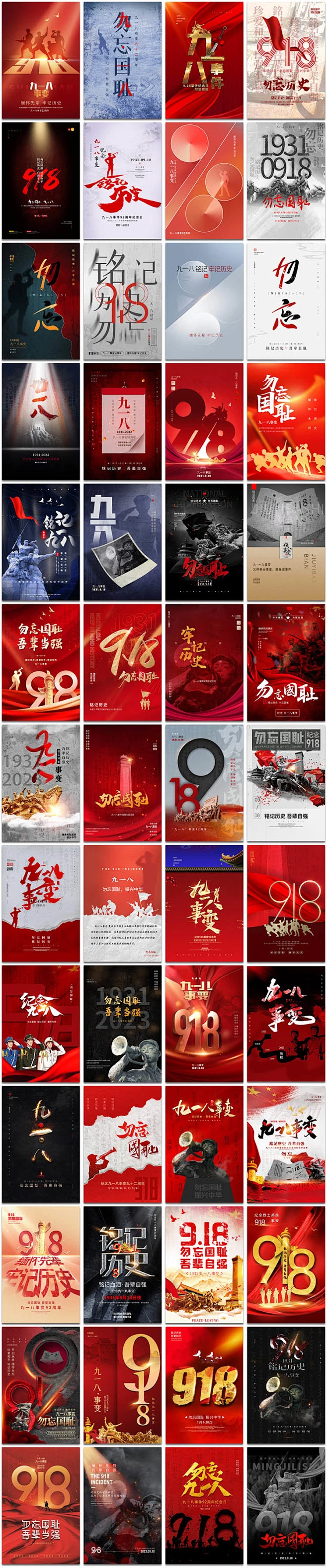 九一八事变勿忘国耻抗日战争历史918纪念日海报设计psd模板素材-淘宝网-花瓣网