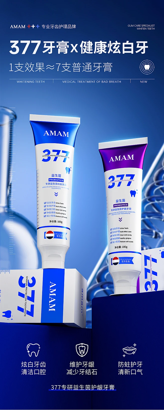 【法国AMAM】377专研益生菌牙膏清新口气牙齿亮白减轻牙渍牙黄7-tmall.com天猫-花瓣网