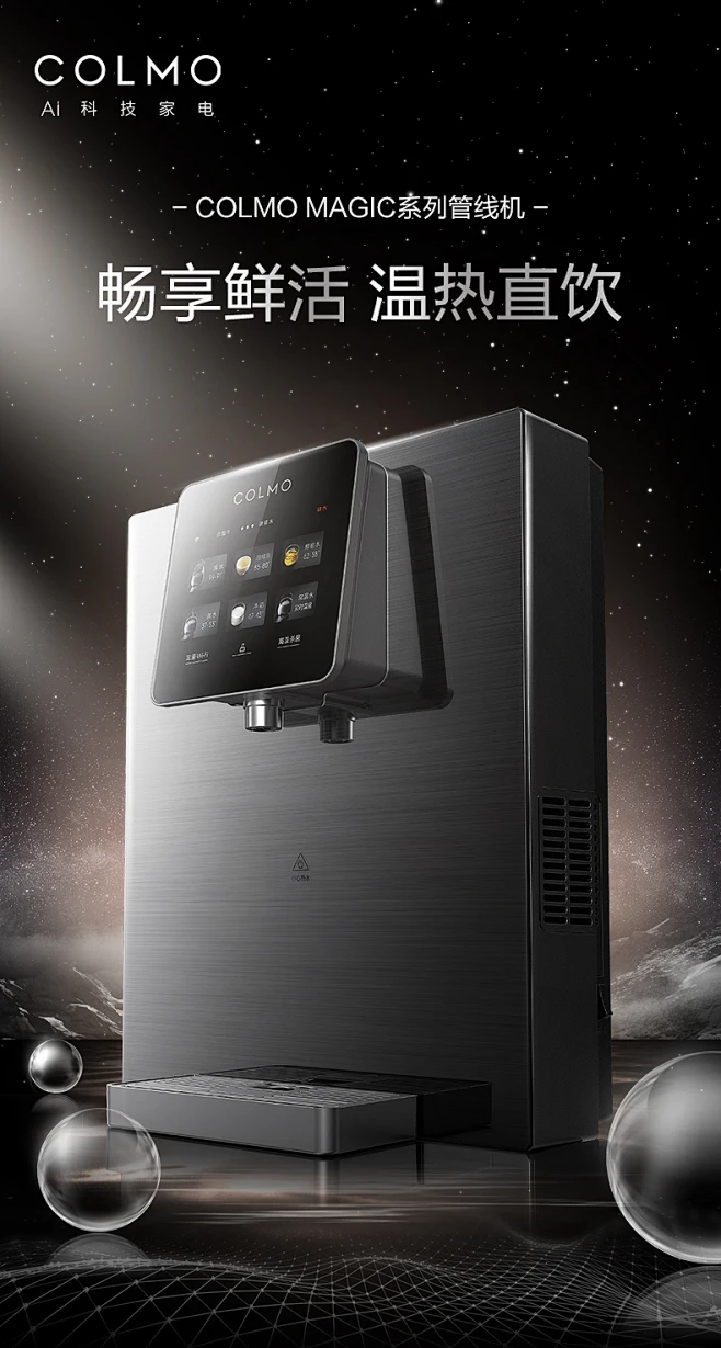 COLMO MAGIC套系家用直饮大通量净水器即热式壁挂式杀菌管线机-tmall.com天猫图片_【开水器/饮水机/直饮/茶吧机】图片素材-花瓣网