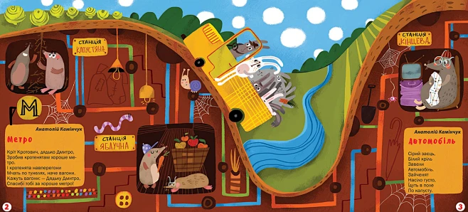 The subway and moles : illustrations for children's magazine "Mamune ...
