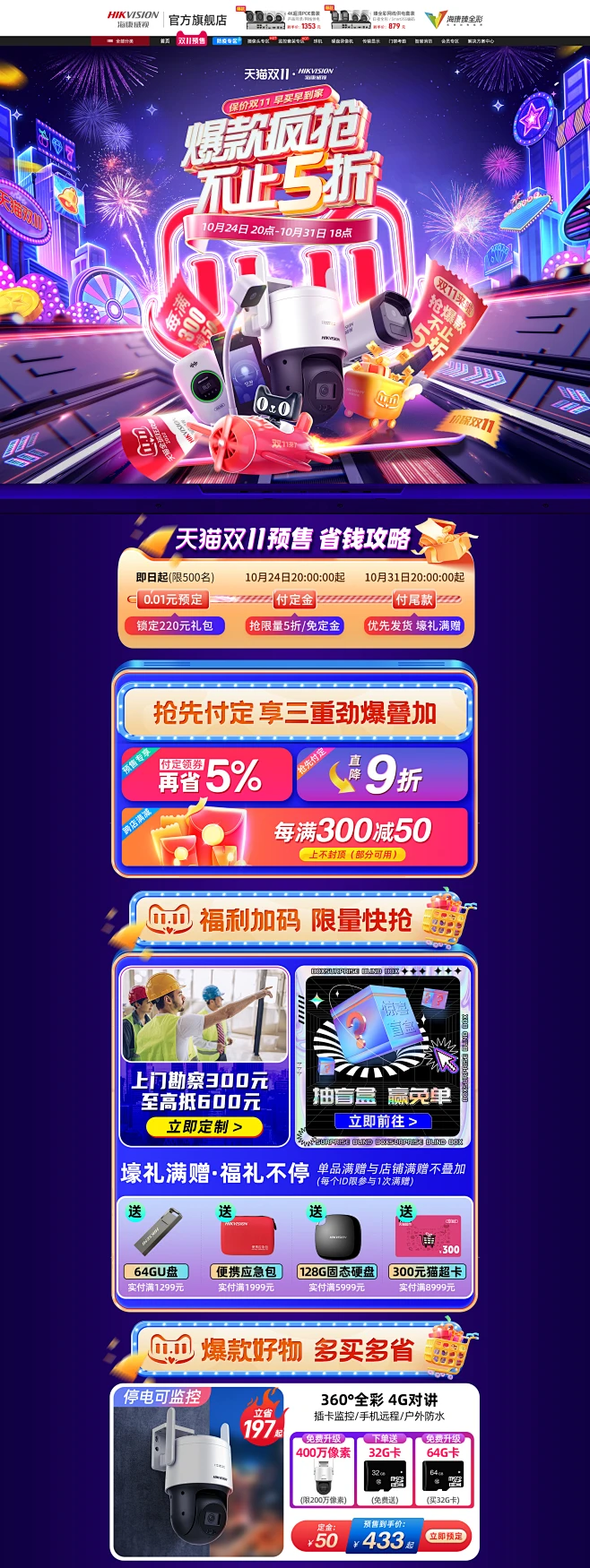 双II预售-海康威视旗舰店-天猫Tmall-花瓣网