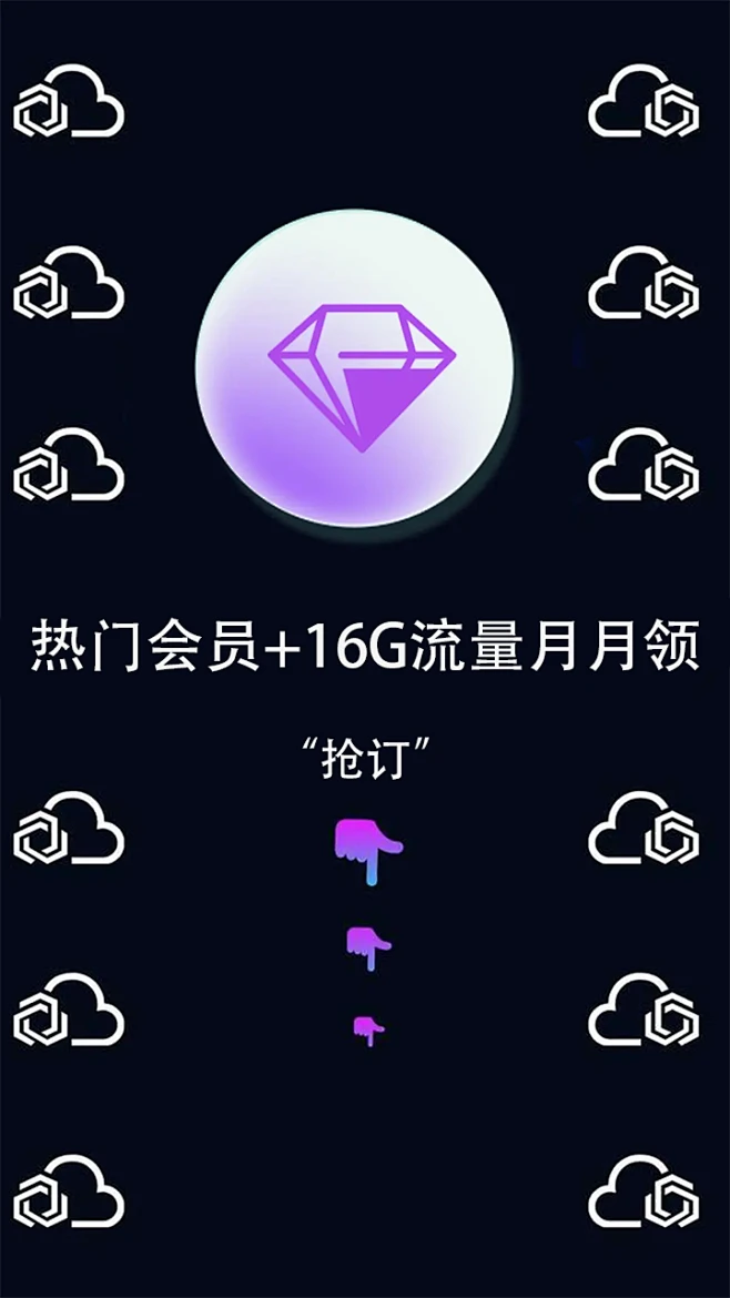 1221-竖图-快手-热门会员+16G流量月月领 (38)-花瓣网