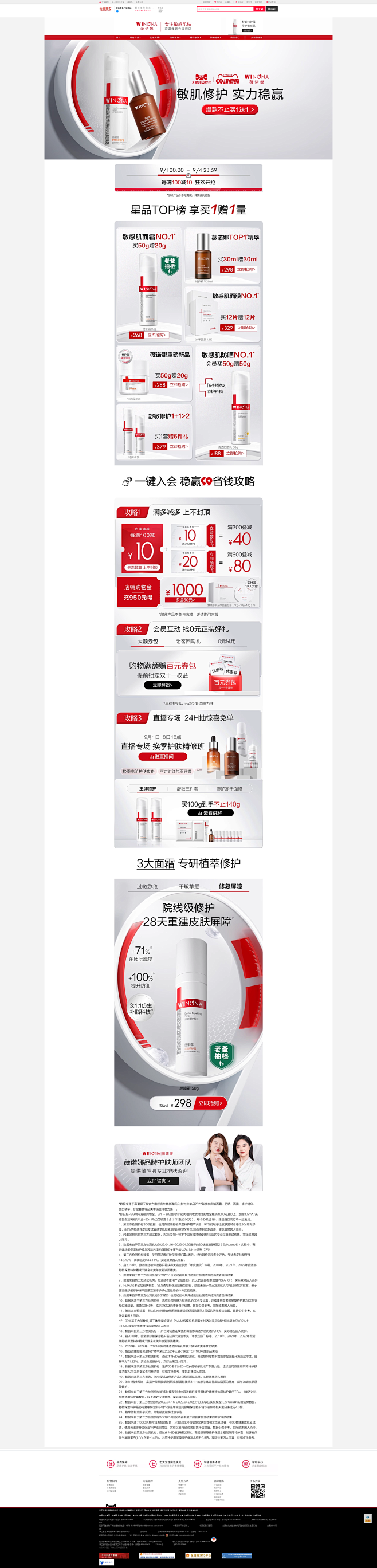 91-薇诺娜官方旗舰店-天猫Tmall