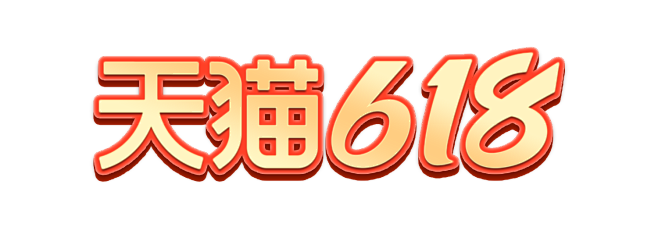天猫618 logo 618