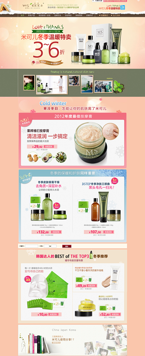 首页-msekko旗舰店-- 天猫Tma... - sumeer秀采集到专题-化妆品类 - 花瓣