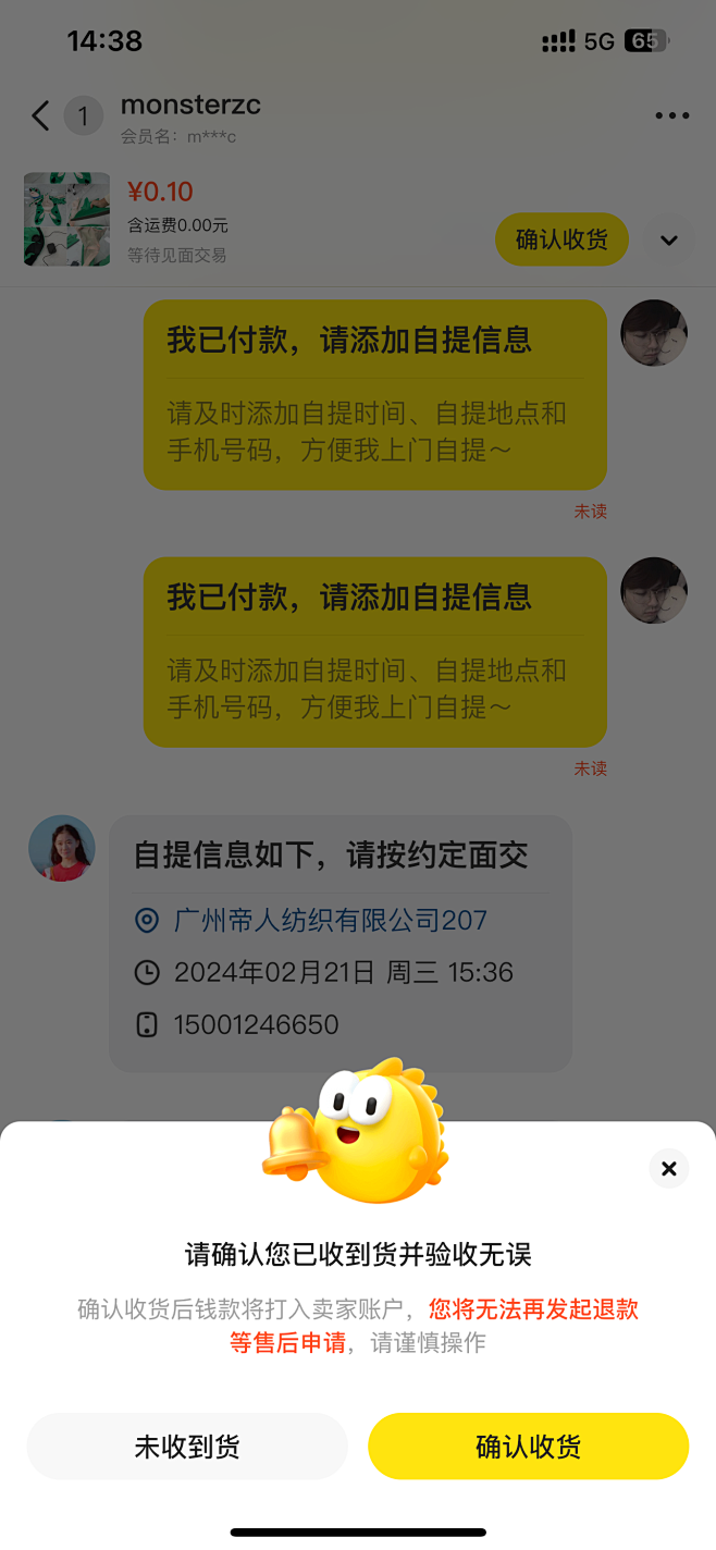 5 确认收货弹窗