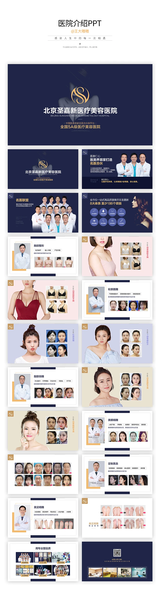 之前做的医美相关ppt作品_王存伟_【68Design】-花瓣网