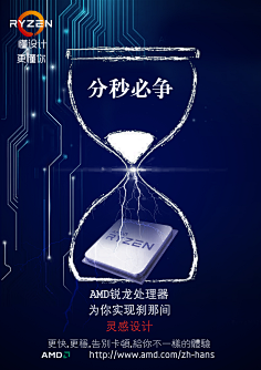 AMD创意海报征集大赛-花瓣网|陪你做生活的设计师 | 。分秒必争，更快,更稳,告别卡顿,给你不一样的体验