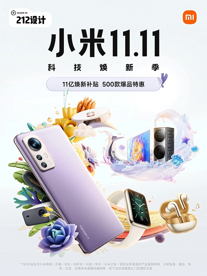 C4D-小米双11预售KV-花瓣网