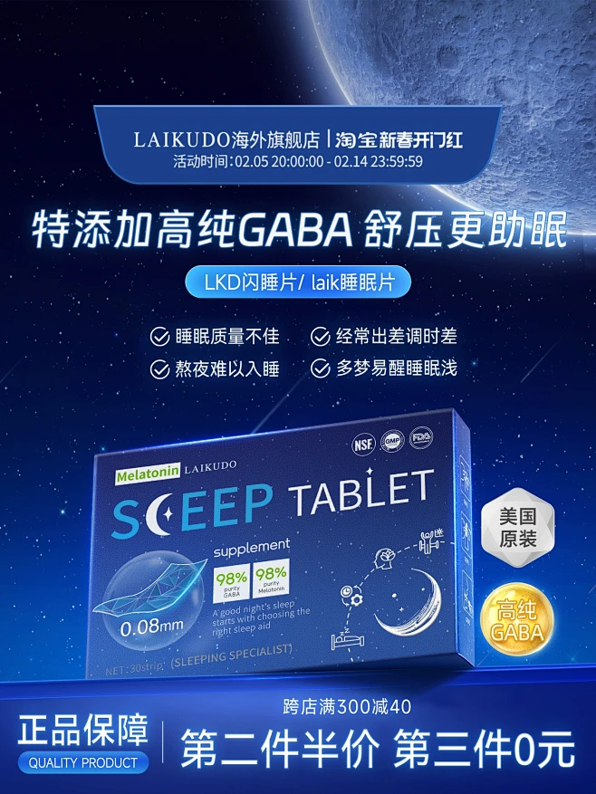 LKD闪睡片GABA快助眠褪黑素闪释片莱可德laik睡眠片LAIKUDO小月亮-tmall.com天猫-花瓣网