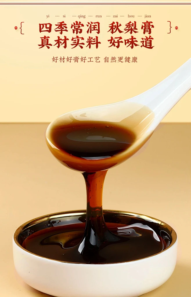 南京同仁堂枇杷秋梨膏260g/瓶-花瓣网