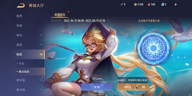 商城抽奖界面【传说对决 Arena of Valor】