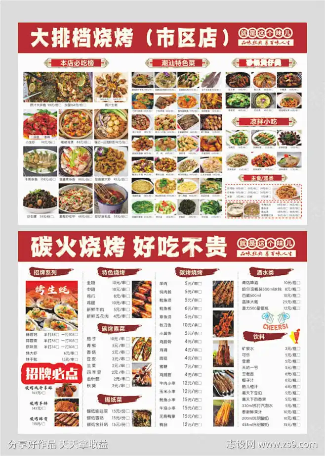 碳火烧烤点菜单_源文件下载_CDR格式_1201X1682像素-点菜单,菜单,A3-作品编号:2025052108485522-志˓设·网-花瓣网