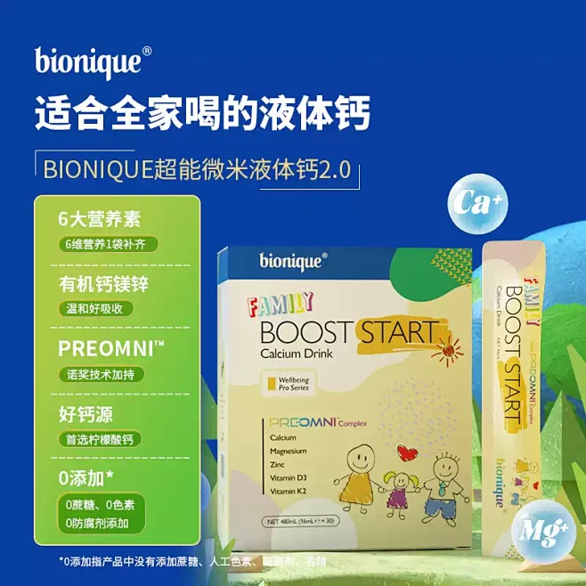 【双12最后一天】Bionique婴幼儿液体钙2.0宝宝新生儿童青少年K2-tmall.com天猫-花瓣网