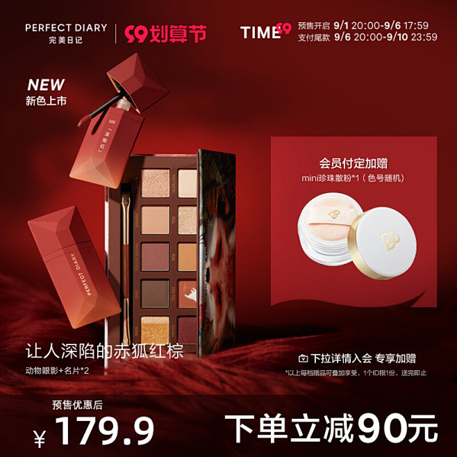 【99预售】完美日记新品名片唇釉暗恋系列2支动物眼影赤狐红棕盘-tmall.com天猫