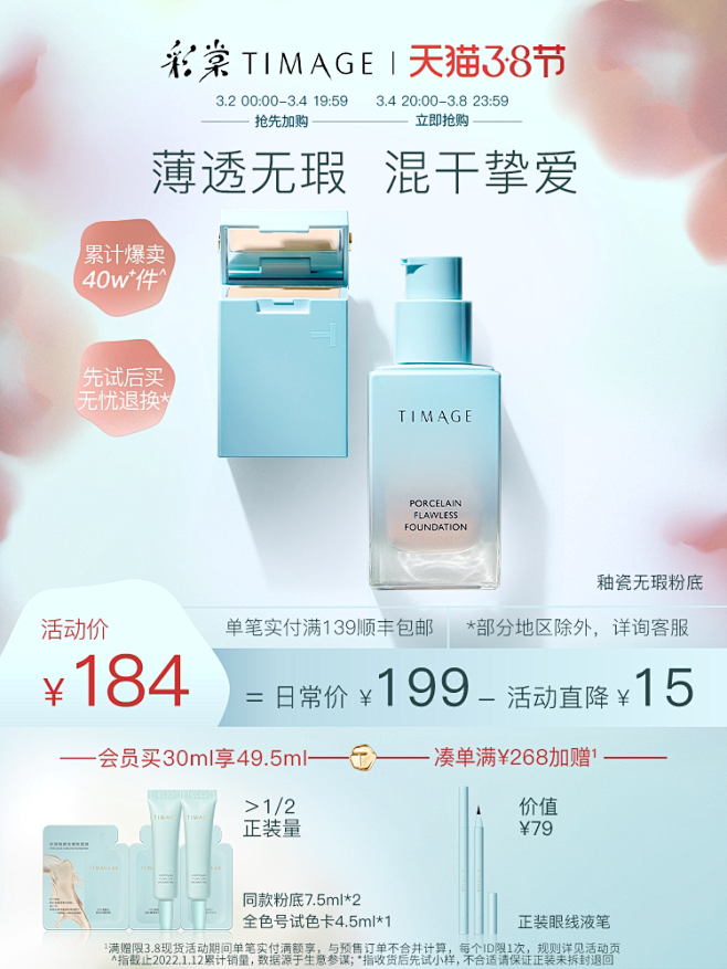 【立即抢购】彩棠TIMAGE小方管粉底液无瑕唐毅遮瑕膏轻薄服帖养肤-tmall.com天猫