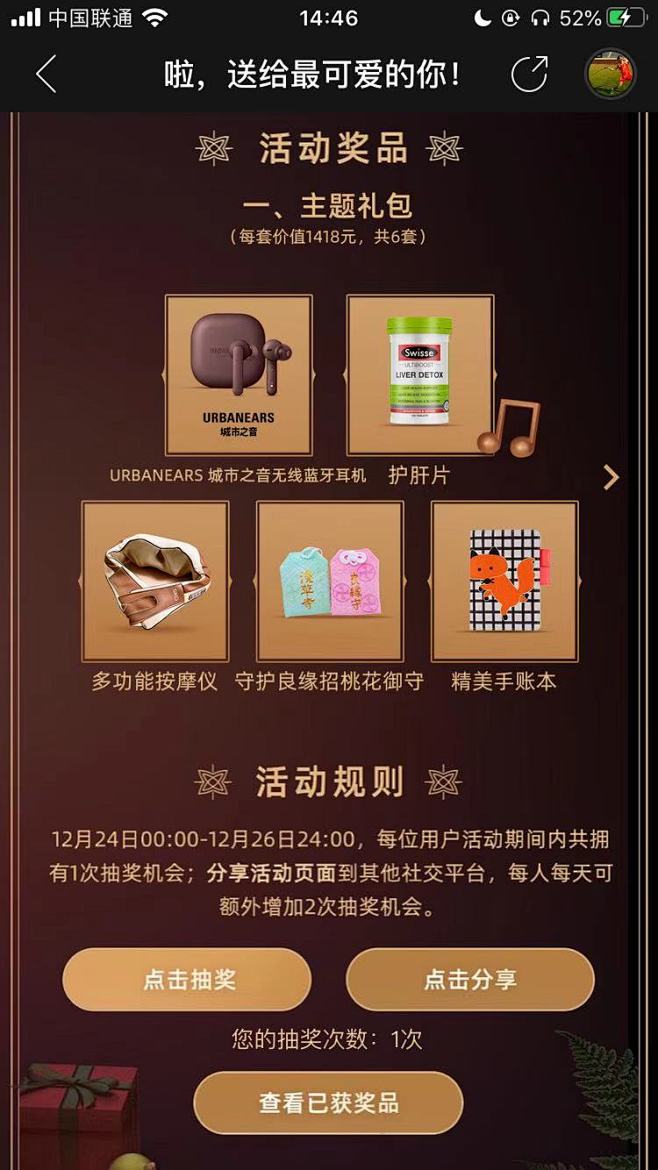 网易云音乐 圣诞互动测试H5 采集@MSASN