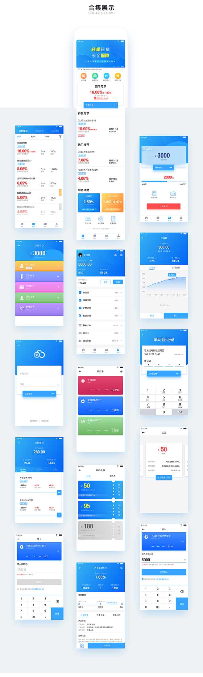 云金融APP项目改版设计(投资理财)UIAPP界面JackingL 原