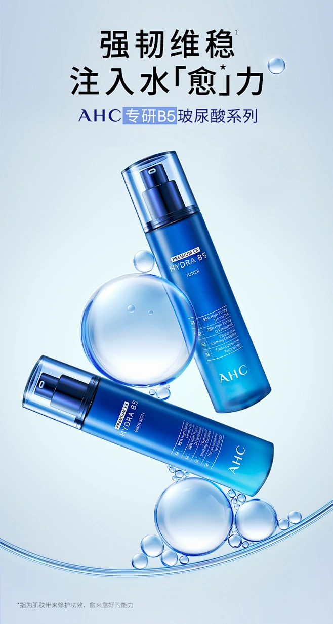AHC官方旗舰店蓝啵啵B5水乳套装玻尿酸滋润补水保湿护肤官网男女-tmall.com天猫-花瓣网