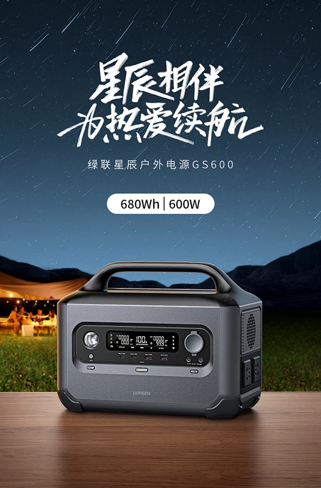 绿联星辰GS600户外电源大容量220V储能600W大功率680Wh磷酸铁锂电芯移动快充停电备用便携应急蓄电太阳能车载-tmall.com天猫-花瓣网