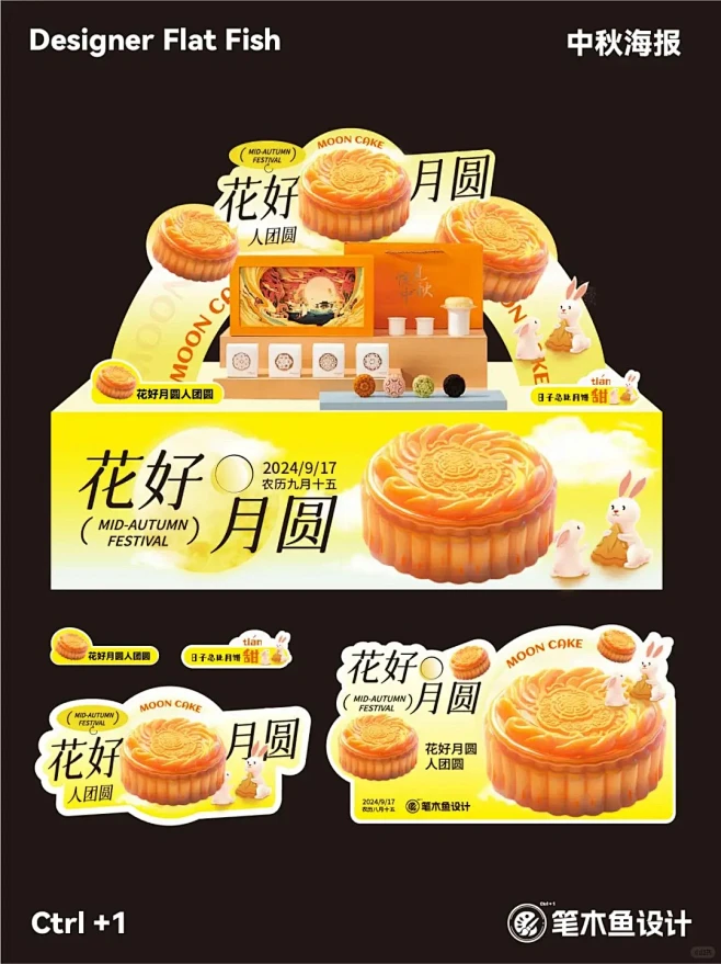 烘焙｜中秋礼盒展台陈列_1_BIMU FISH 笔木鱼设计_来自小红书网页版-花瓣网