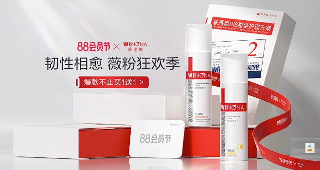 2023-88-预热-薇诺娜官方旗舰店-天猫Tmall-花瓣网