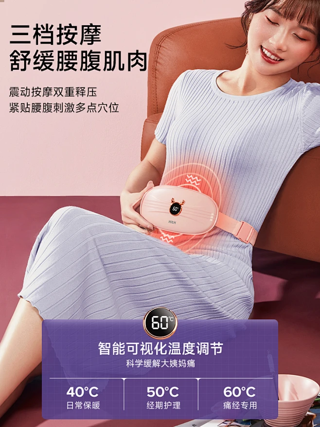 HITH暖宫腰带女生月经期大姨妈痛肚子疼神器发热护腰缓解痛经保暖-tmall.com天猫-花瓣网