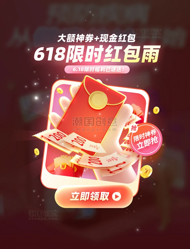618电商促销领取红包3D弹窗UI设计-花瓣网