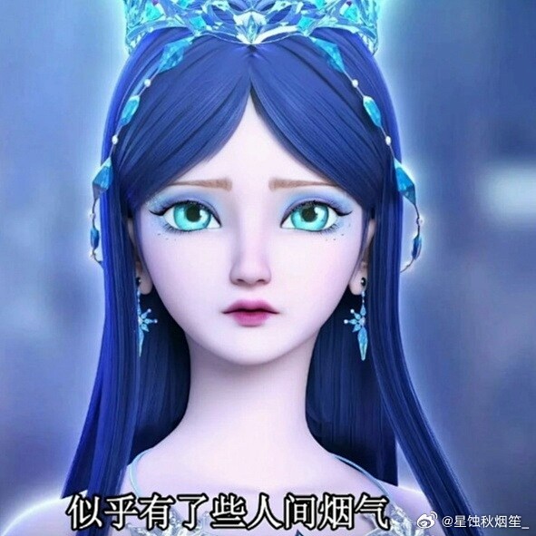 冰公主