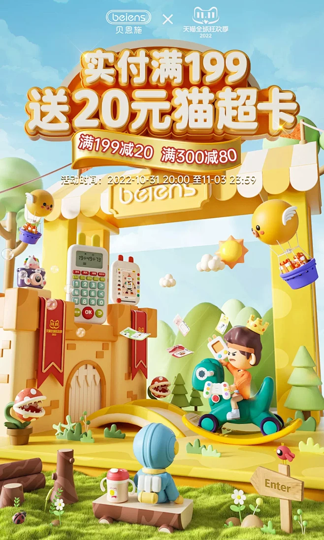 @佑佑佑小溪 采集 绿色 春季 出游季 母婴奶粉 玩具文具 个护 食品零食饮料 保健品 日用快消品 可爱风 双11 双12 618 99 C4D大促无线海报kv beiens贝恩施旗舰店-花瓣网