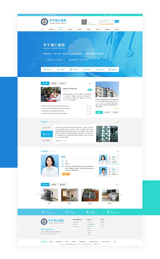 公立医院官网_周华琼_【68Design】-花瓣网