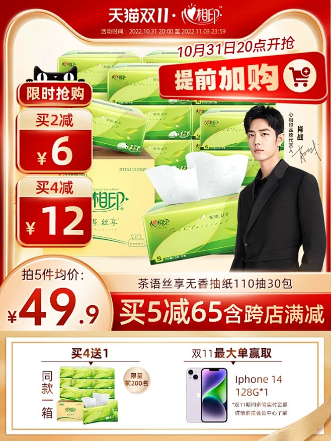 肖战推荐 心相印抽纸巾整箱实惠装餐巾纸家用卫生纸30包面巾纸-tmall.com天猫