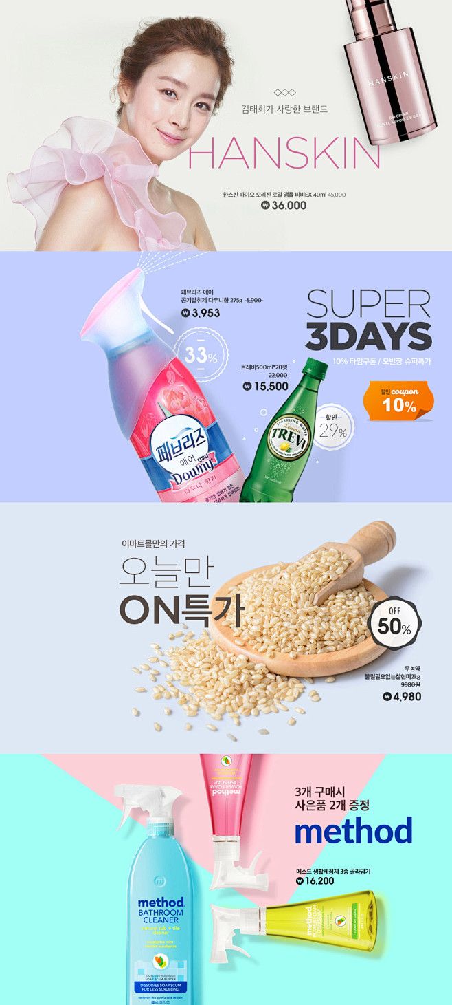 520 Emart banner整理