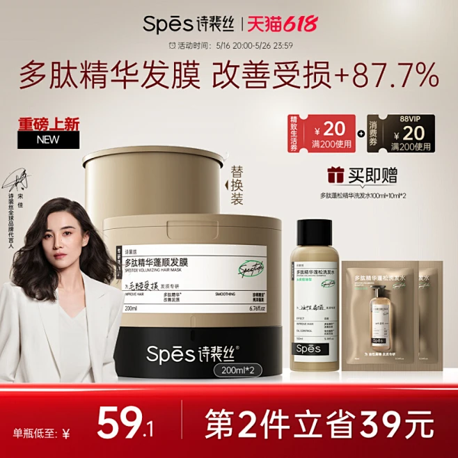 Spēs诗裴丝多肽精华修护发膜柔顺改善干枯毛躁受损烫染保湿滋养-花瓣网