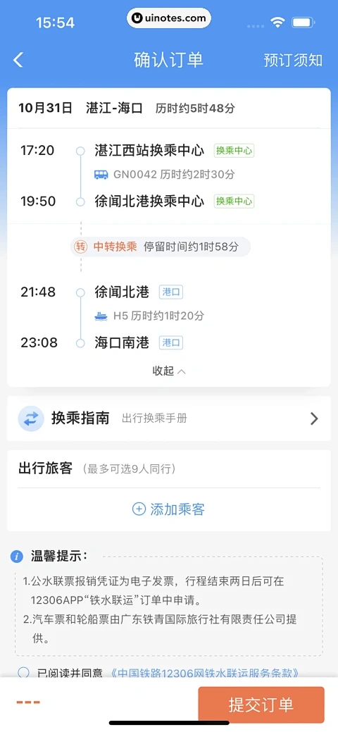 铁路12306 App 截图 127 - UI Notes-花瓣网