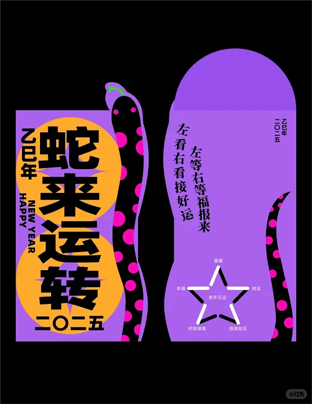 蛇年祝福语 - 小红书搜索-花瓣网