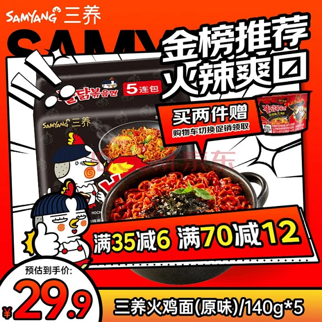【三养三养火鸡面】三养（SAMYANG）火鸡面三养速食方便面袋装 700g(140g*5)泡面拌面早餐零食【行情 报价 价格 评测】-京东-花瓣网