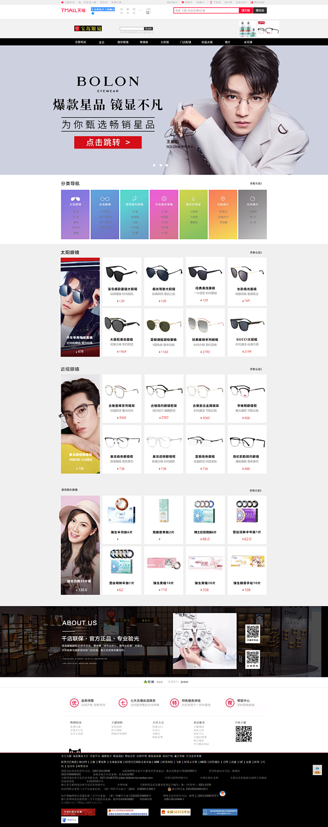 首页-宝岛眼镜官方旗舰店-天猫Tmall PC