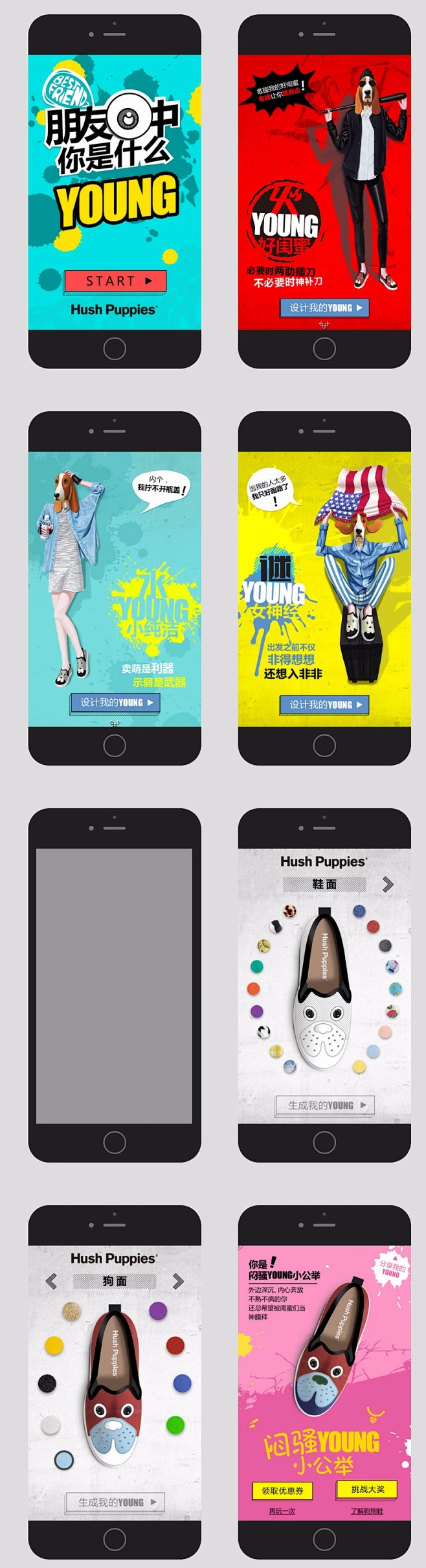 爱果果 » Hush Puppies：朋友眼中你是什么Young？ H5网站,爱果果 » Hush Puppies：朋友眼中你是什么Young？ H5网站,爱果果 » 京东派：同学，不样谈钱 ...