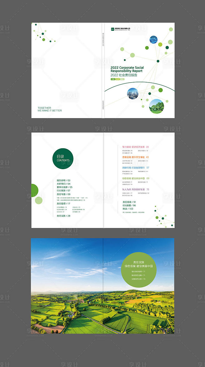 银行社会责任报告画册宣传册-素材库-sucai1.cn