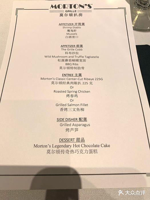 莫尔顿扒房Morton's Grille(PAFC Mall平安金融中心店)--价目表-菜单图片-深圳美食-大众点评网