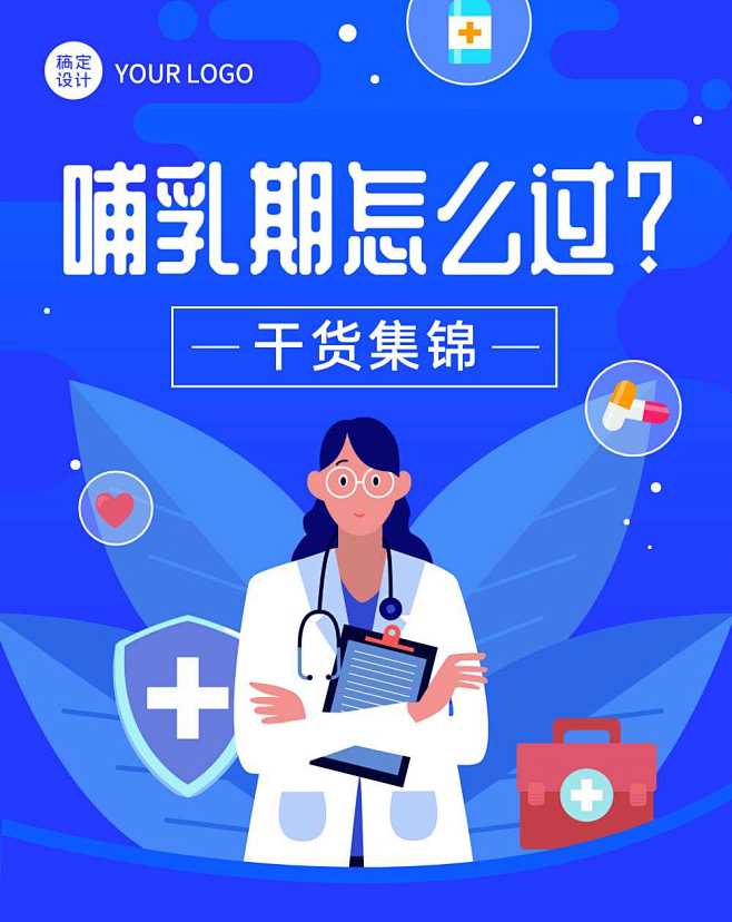 26w常规-【医疗】-手绘-简单