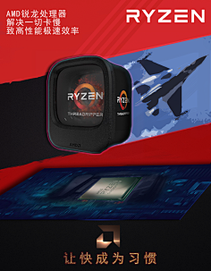 AMD创意海报征集大赛-花瓣网|陪你做生活的设计师 | 调，意在营造锐龙产品形象，蓝色画幅中的图案是广告的表征形式，通过飞机和主板阐述锐龙处理 ...